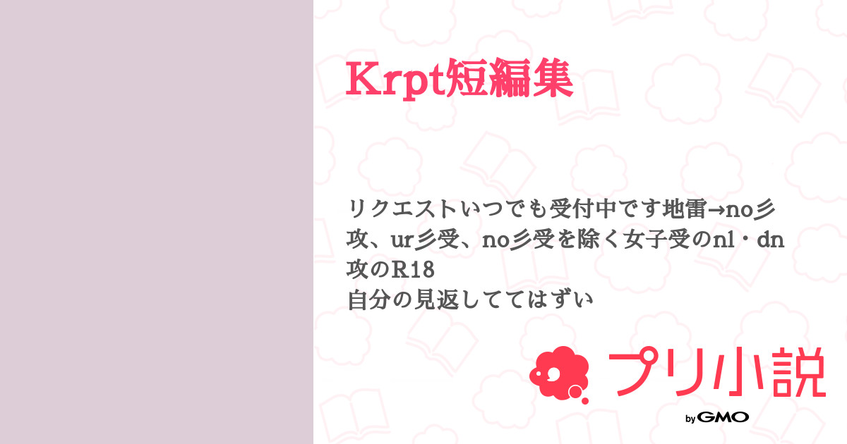 第1話：urno / 好きなトコロ（Krpt短編集）｜無料スマホ夢小説ならプリ小説 byGMO